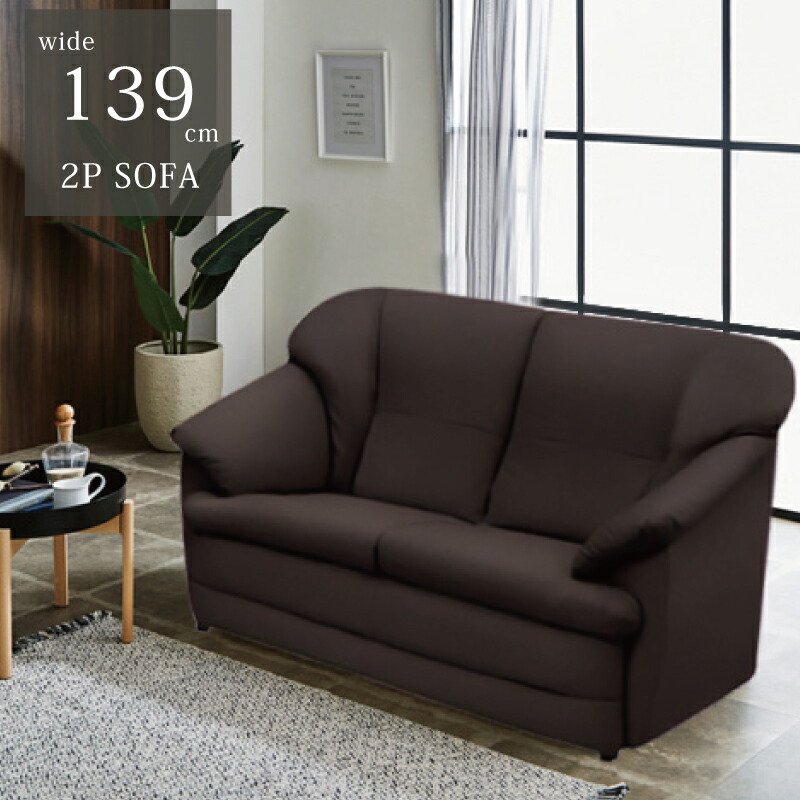 【楽天市場】ソファ 幅139cm 2人掛けソファ 応接ソファ リビングソファ ラブソファ 2Pソファ ソファー 合皮張り 合成皮革張り PVCレザー ダークブラウン：激安家具 KA＠GU