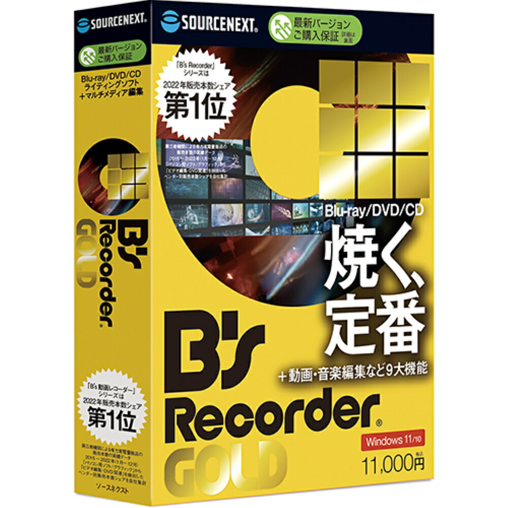 【楽天市場】【新品/取寄品/代引不可】B's Recorder GOLD 0000317010： Outlet Plaza