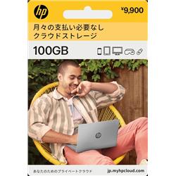 【楽天市場】あなたのためのプライベートクラウド【新品/取寄品/代引不可】HP Cloud 100GB HGC2310T01： Outlet Plaza
