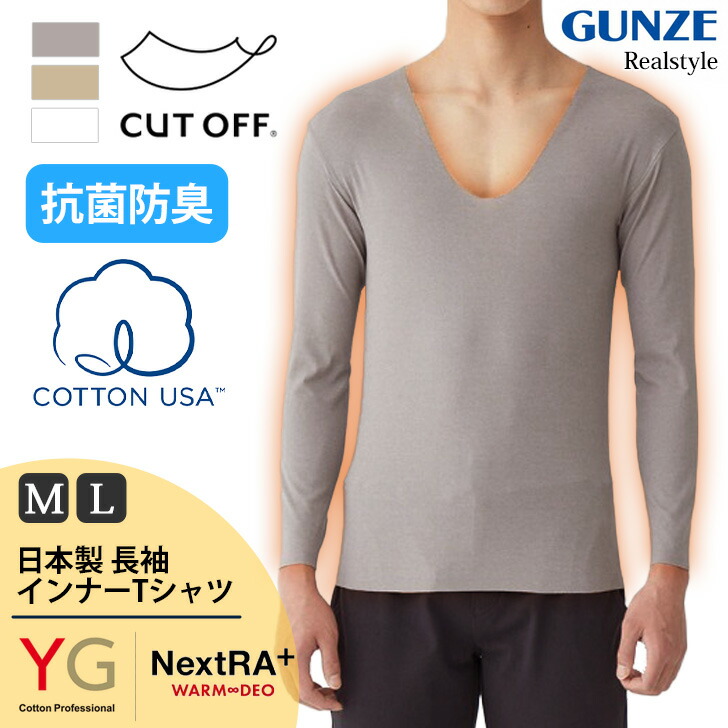 【楽天市場】GUNZE YG NEXTRA+ Vネック 抗菌防臭 長袖 カットオフ インナーTシャツ 日本製 YN1509 メンズ トップス 男性 肌着 下着 インナー カットオフ グンゼ ...