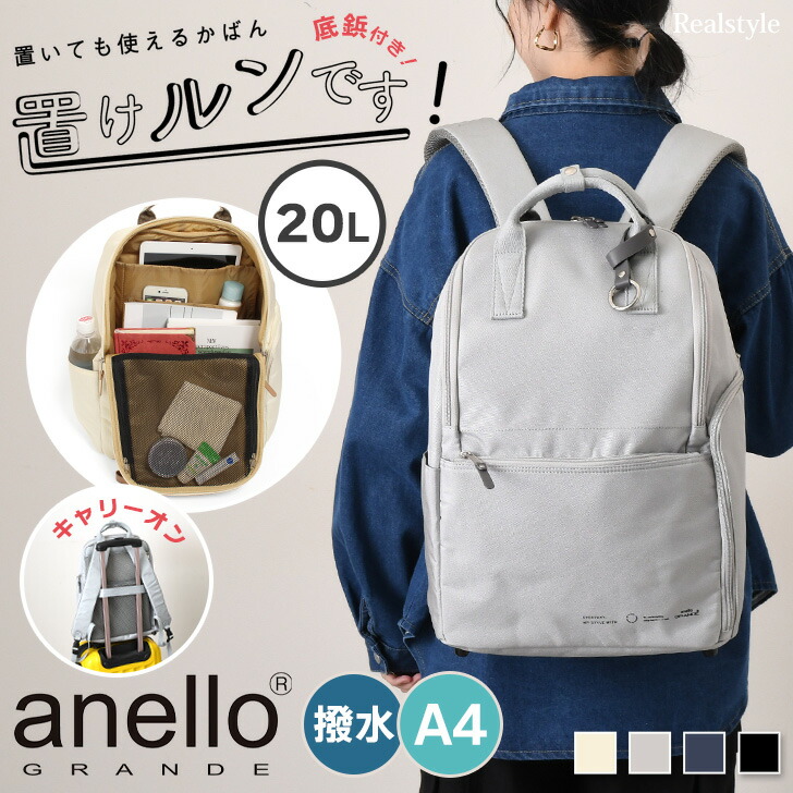 【楽天市場】anello GRANDE アネログランデ 置けルンです 底鋲付きリュック 20L GTH3612 メンズ レディース リュックサック バックパック 撥水 大容量 軽量 通勤 通学 ...