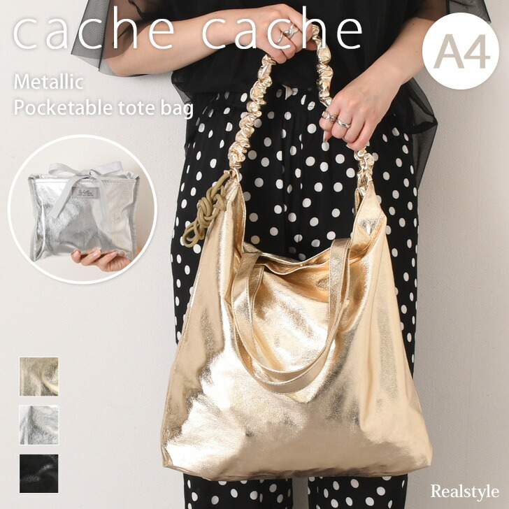【楽天市場】cache cache カシュカシュ メタリック シャーリング ポケッタブル トートバッグ レディース ショルダーバッグ 斜めがけ 大きめ a4 折りたたみ 大容量 ブランド ...