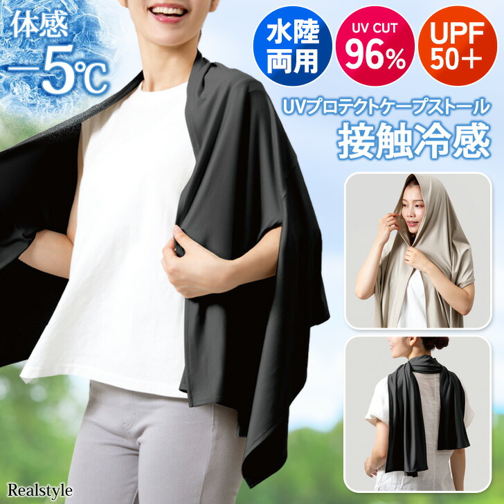 【楽天市場】UPF50+接触冷感水陸両用UVプロテクト3wayケープストール レディース アウター 夏 UVカット 羽織り パーカー カーディガン 薄手 フード ポンチョ 涼しい おしゃれ ...