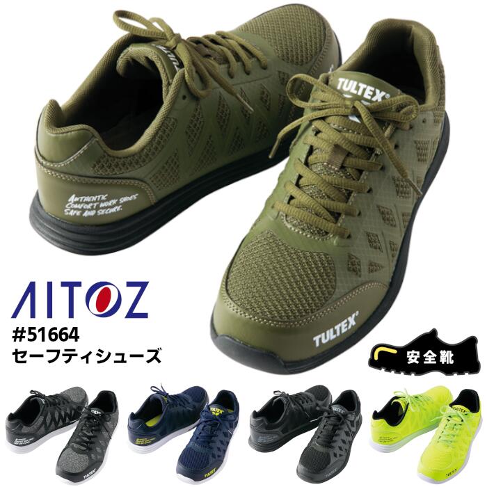 【楽天市場】セーフティシューズ 安全靴 TULTEX タルテックス アイトス AITOZ メンズ レディース ユニセックス 男女兼用 作業靴 ...