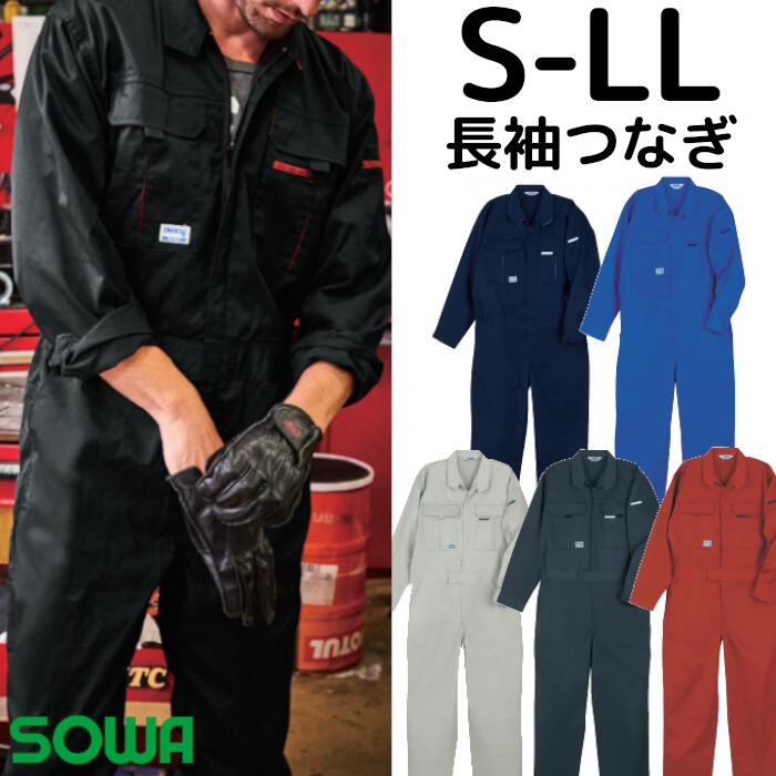 【楽天市場】【S-6L】 長袖 つなぎ メンズ オールシーズン ストレッチ ポリエステル 綿 全6色 S M L LL 作業着 ユニフォーム イベント シンプル カッコイイ 9200 SOWA ...