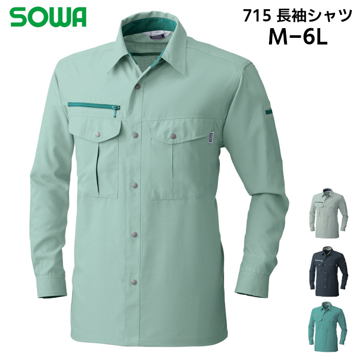 【楽天市場】長袖シャツ メンズ レディース 桑和 SOWA ワークウェア 制電 ストレッチ 仕事着 作業服 作業着 農作業 ポリエステル 綿 ネイビー 紺 グレー グリーン 緑 ブルー 青 M ...