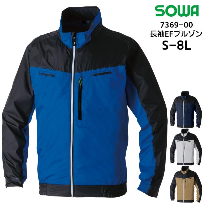 【楽天市場】空調服 長袖EFブルゾン SOWA 桑和 ワークウェア 空調ウェア 空調服 作業服 空調作業服 メンズ レディース 仕事 熱中症 ...