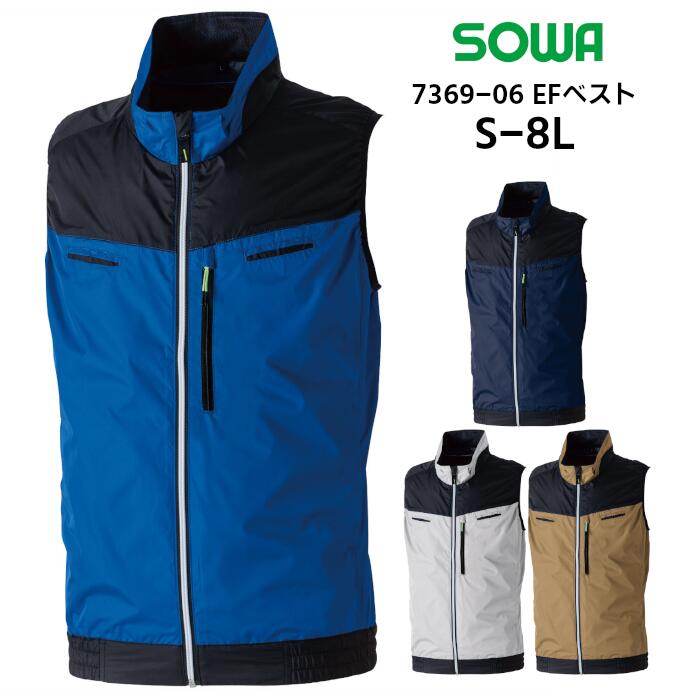 【楽天市場】空調服 EFベスト SOWA 桑和 ワークウェア 空調ウェア 空調服 作業服 空調作業服 メンズ レディース 仕事 熱中症対策 ...