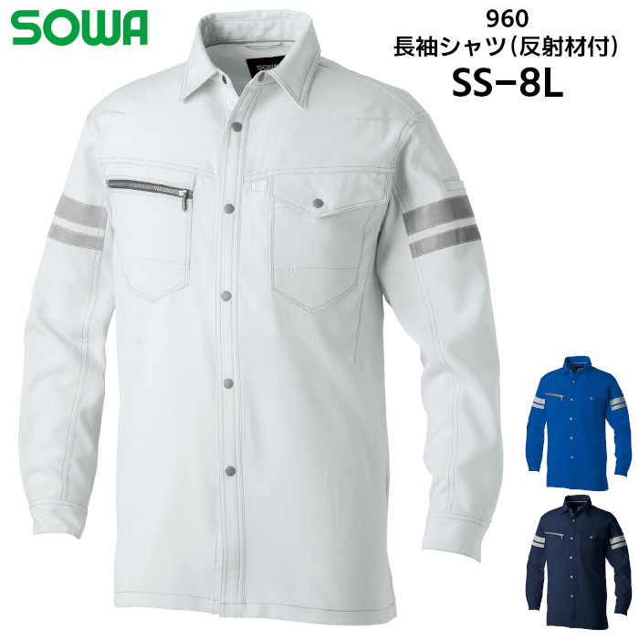 【楽天市場】長袖シャツ メンズ レディース 桑和 SOWA ジャンパー ジャケット ワークウェア 仕事着 作業服 作業着 農作業 ポリエステル SS S M L LL 3L 4L 5L 6L ...