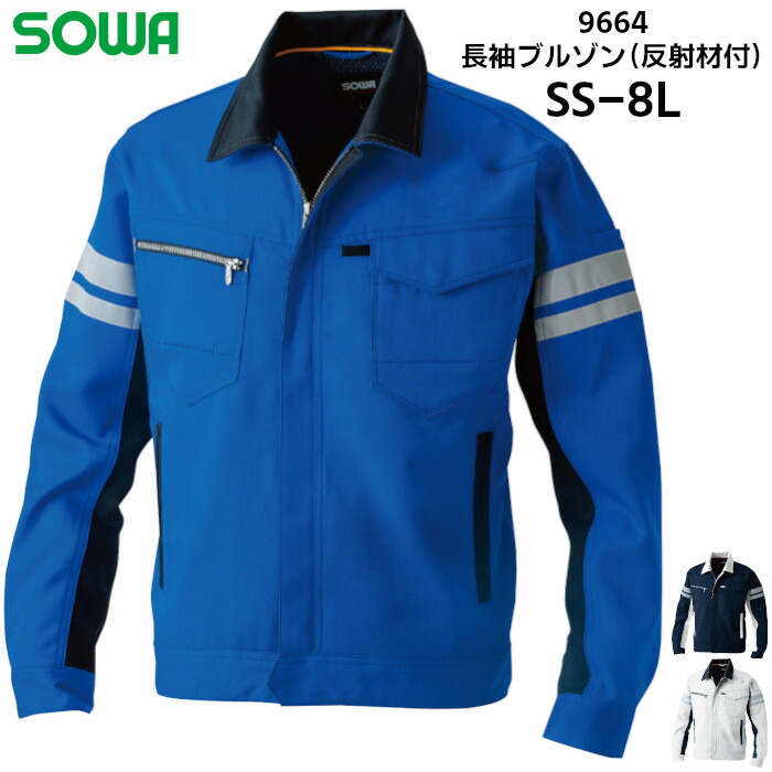 【楽天市場】長袖ブルゾン メンズ レディース 桑和 SOWA ジャンパー ジャケット ワークウェア 仕事着 作業服 作業着 農作業 ポリエステル SS S M L LL 3L 4L 5L 6L ...