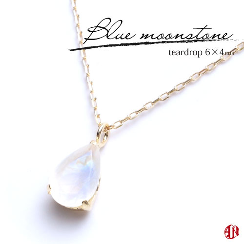 【楽天市場】【A.UN jewelry】 ブルームーンストーン ネックレス / ティアドロップ 雫型 6mm×4mm / K18 (イエロー ...