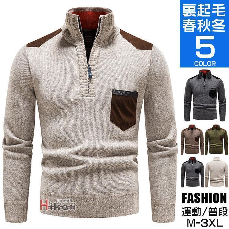 【楽天市場】裏ボア ハーフジップ ニット セーター メンズ ゴルフウェア 長袖ニット 厚手 防寒 ハイネック ビジネス トップス 暖か 秋冬 ...