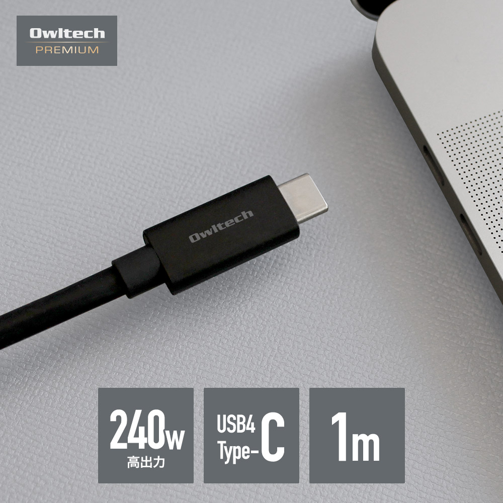 【楽天市場】USB4 Type-C to Cケーブル 40Gbps 240W PD 1m オウルテックプレミアム 8K対応 メール便送料無料【WEB限定モデル】：オウルテックダイレクト