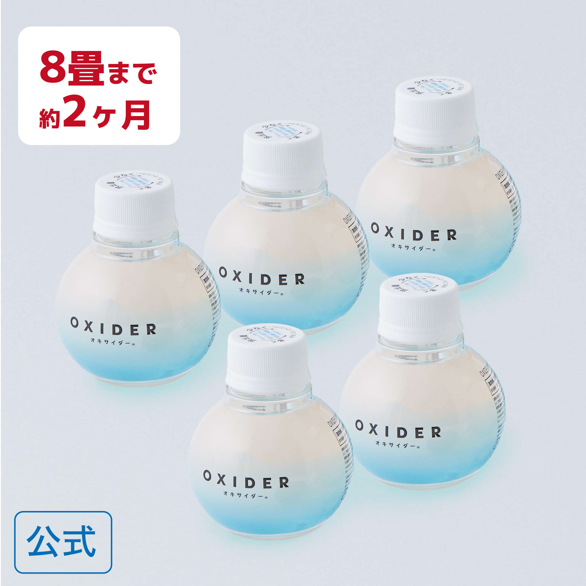 【楽天市場】【公式】OXIDER( オキサイダー ) 二酸化塩素 ゲル剤 90g 8畳用 5個入 置き型 消臭 ペット ニオイ対策 部屋干し臭 ...