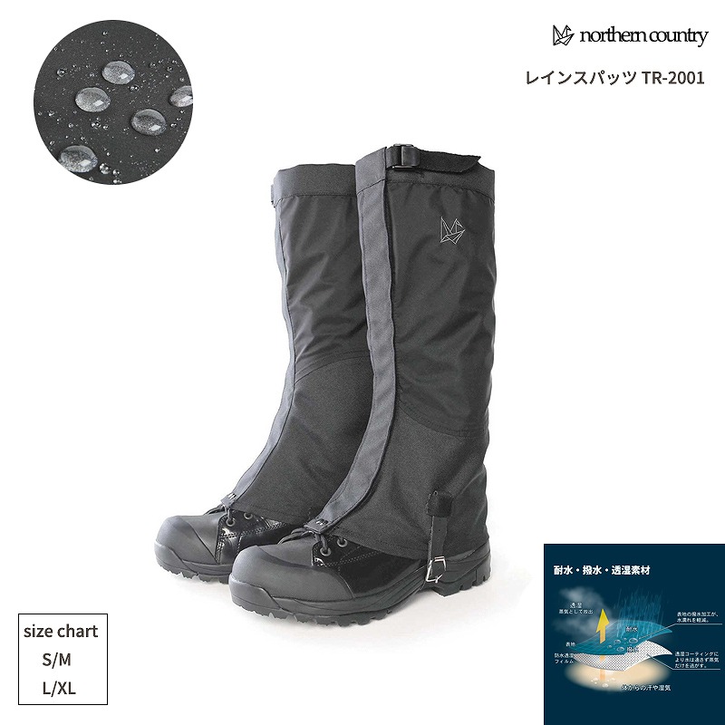 【楽天市場】northern countryノーザンカントリー) レインスパッツ TR-2001：帆布バッグ・登山用品のオクトス