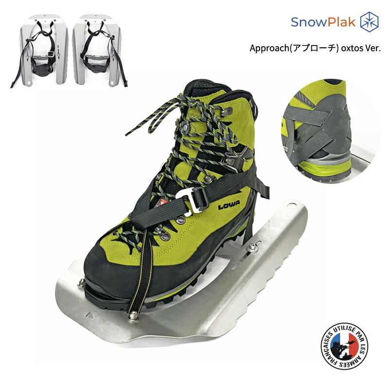 【楽天市場】SNOW PLAK(スノープラック) Approach(アプローチ) oxtos Ver.【わかん かんじき スノーシュー 雪山 登山 スノーハイキング スノートレッキング ...