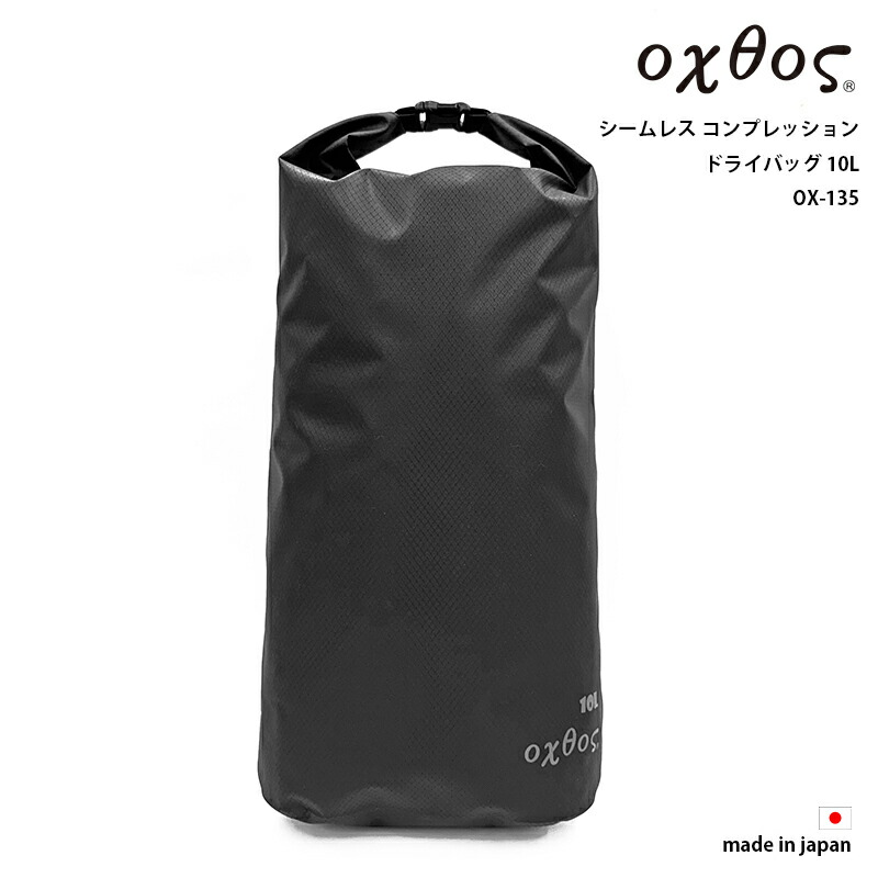 【楽天市場】oxtos(オクトス) シームレス コンプレッションドライバッグ 10L OX-135：帆布バッグ・登山用品のオクトス