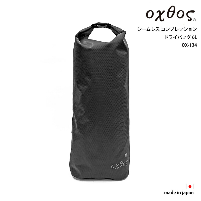 【楽天市場】oxtos(オクトス) シームレス コンプレッションドライバッグ 6L OX-134：帆布バッグ・登山用品のオクトス