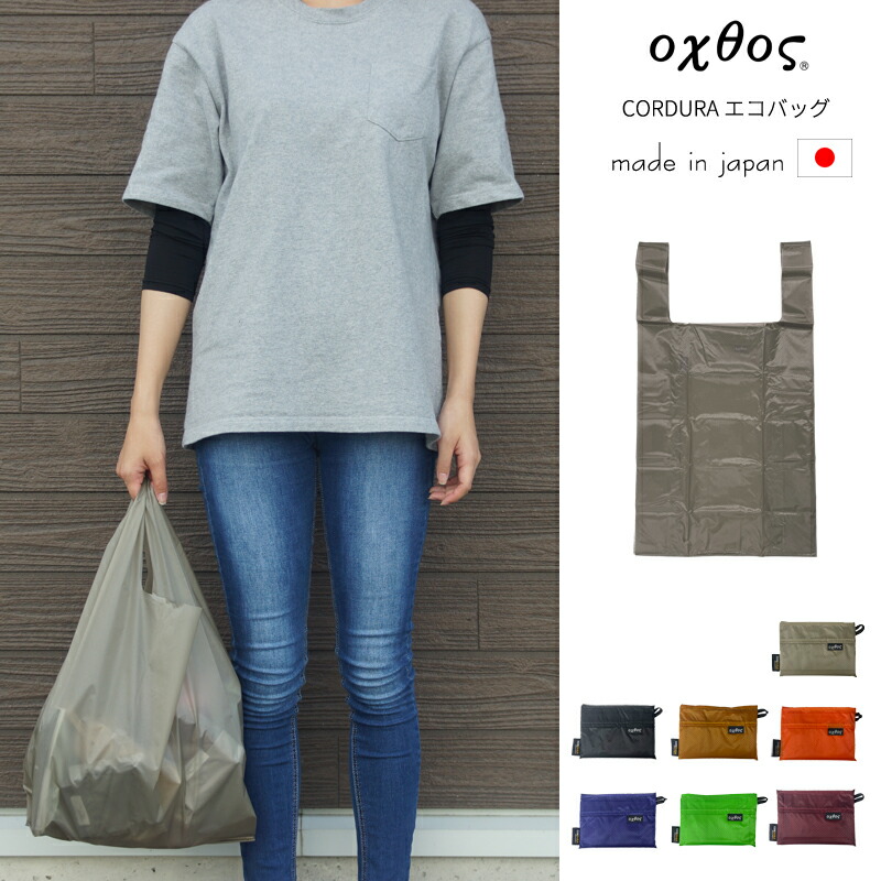 【楽天市場】oxtos(オクトス) CORDURA エコバッグ：帆布バッグ・登山用品のオクトス