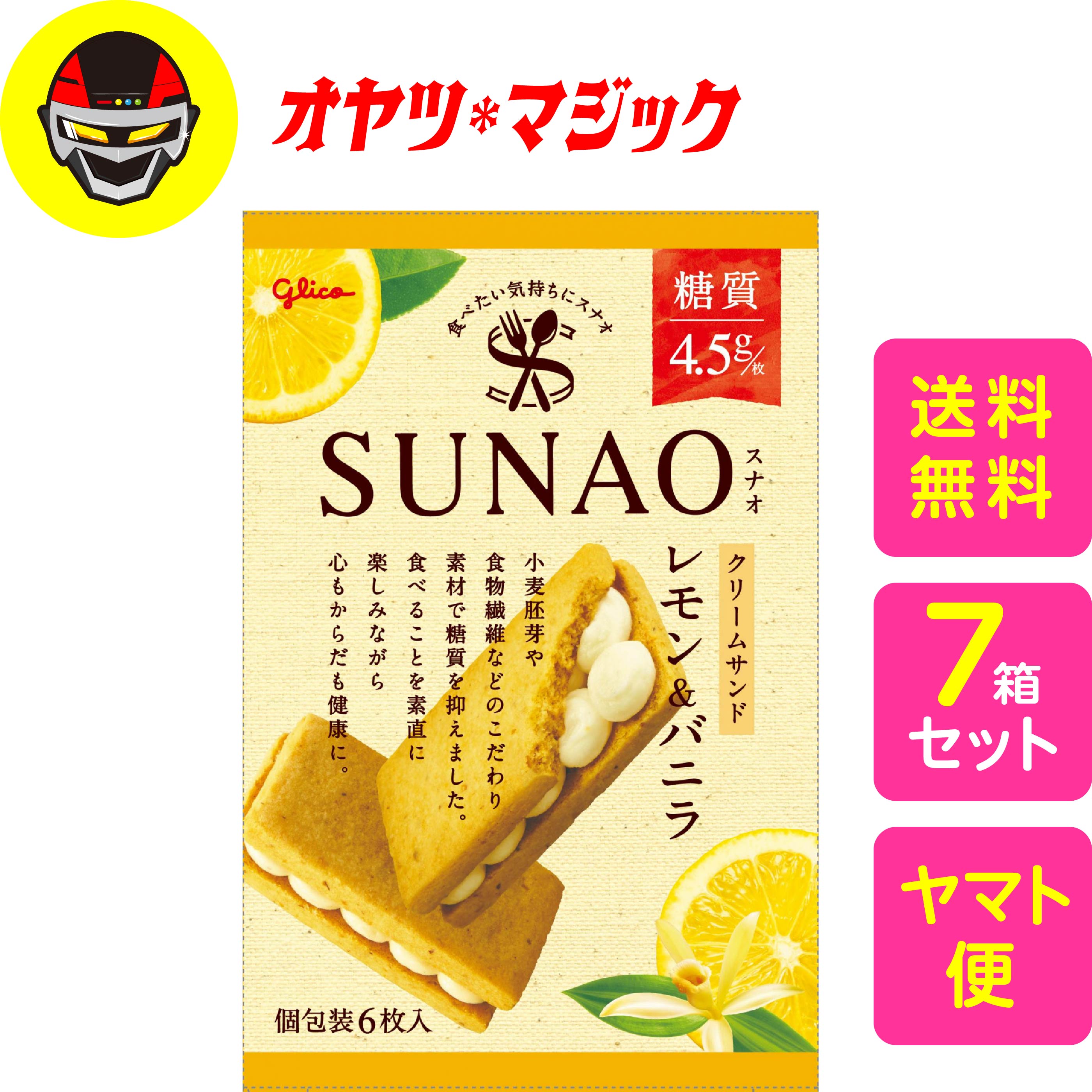 【楽天市場】【送料無料】グリコ SUNAO(スナオ) クリームサンド レモン&バニラ 6枚×7箱：おやつマジック