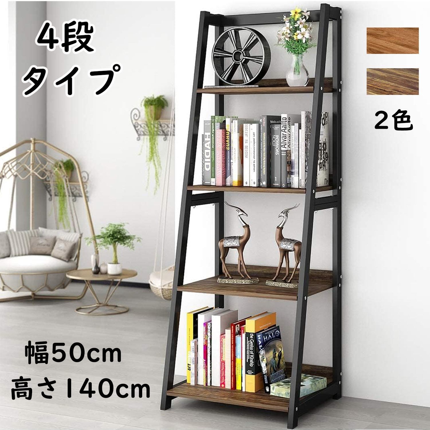 【楽天市場】\月末大感謝祭★5%OFFクーポン／ 棚 シェルフ オープンラック オープンシェルフ スチールラック DEWEL 本棚 4段 収納 北欧 フリーラック おしゃれ 木製 スチール製 ...