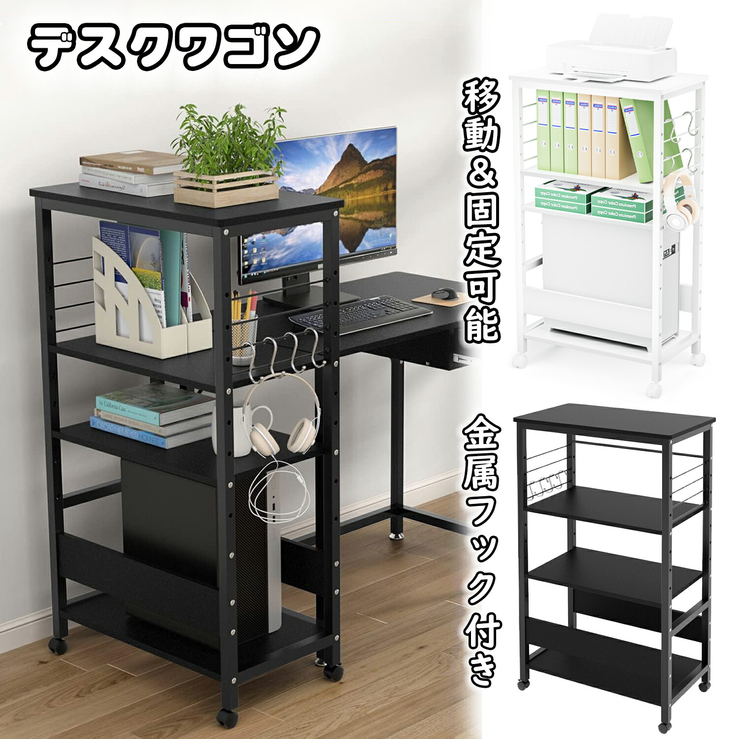 【楽天市場】\★マラソン10倍ポイント★／ DEWEL デスク ワゴン パソコン ワゴン フック付き キャスター付き 4段 プリンターワゴン pcワゴン cpuワゴン pcラック サイドワゴン ...