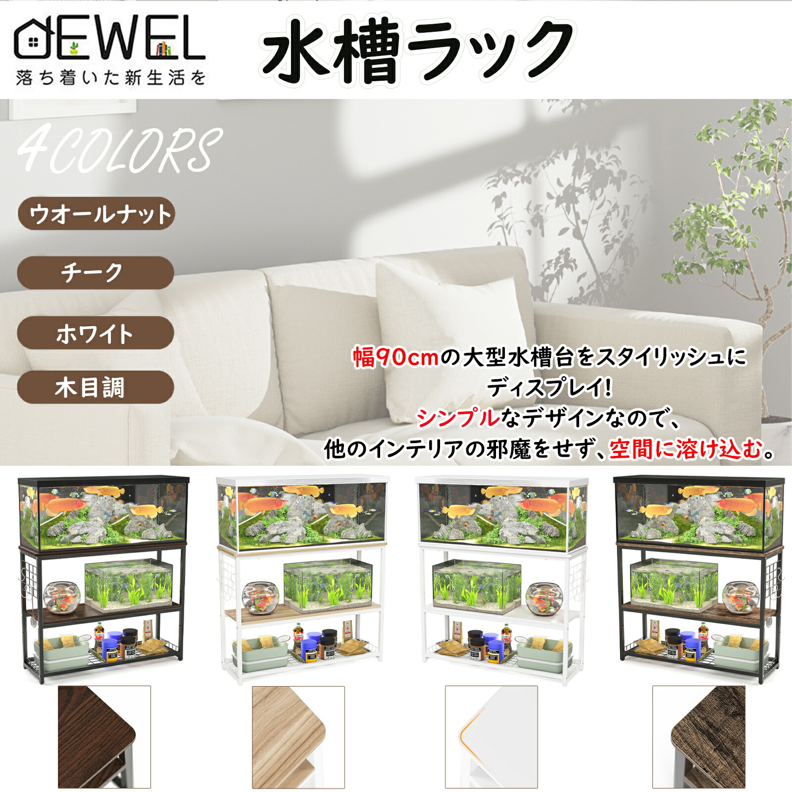 【17%OFF券＋P5倍★楽天1位連続受賞＆最強配送】DEWEL 水槽台 60cm 90cm 水槽 ラック 水槽スタンド ウッド プリンター台 木製 3段 2段 収納ラック 耐荷重約155kg ...