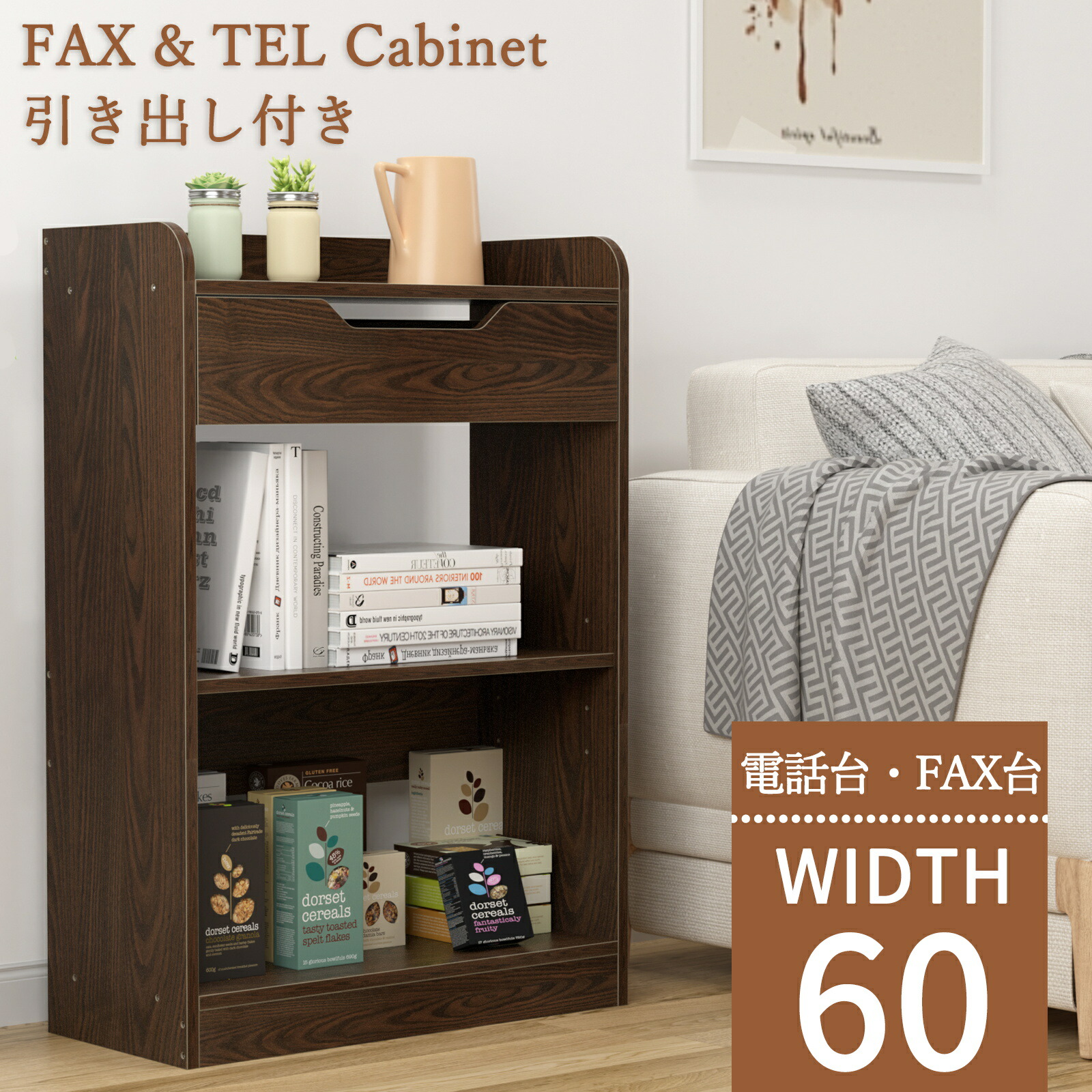 【楽天市場】★限定5%OFF★DEWEL ファックス台 プリンター台 DEWEL 幅60 引き出し付き 薄型キャビネット ルーター収納 薄型 4段収納ラック 木製 収納 コンパクト 省スペース ...