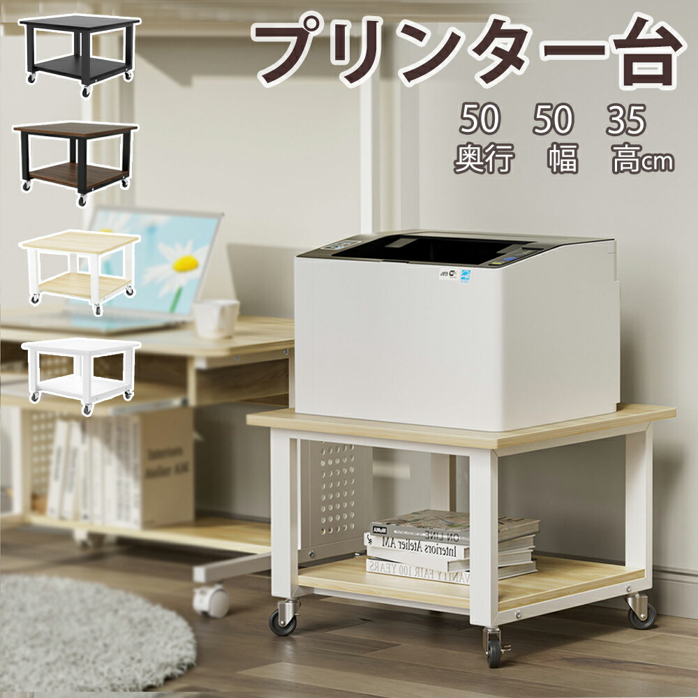 【楽天市場】★限定5％OFF★DEWEL プリンター台 コピー機 レンジ台 2段 奥行50 幅50 高35cm プリンターワゴン デスクワゴン サイドテーブル ナイトテーブル キャスター付き ...