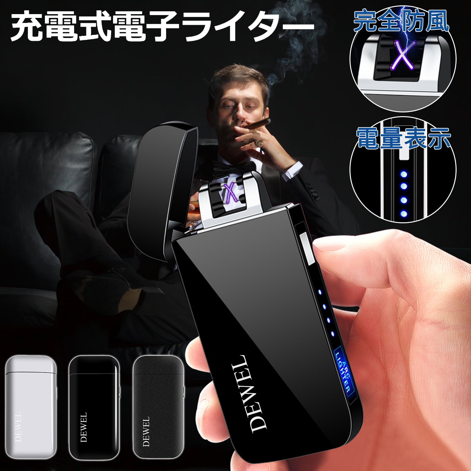 【楽天市場】【夏セール！5倍P&5%OFF】DEWEL 電子ライター usb充電 プラズマ アーク 防風 静音 屋外使用可 小型 充電式 軽量 小型 金属性 硬め 携帯便利 高級感 防風 屋外 ...