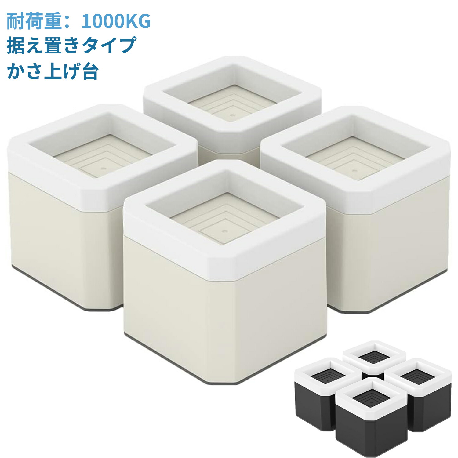 【楽天市場】【夏を楽しむ・8％OFF券】 DEWEL かさ上げ台 防振ゴム足 高さ調節 4点入り 耐荷重1000kg 洗濯機置き台 大型家電対応 振動騒音吸収 滑り止め 水たまり防止 防振 ...