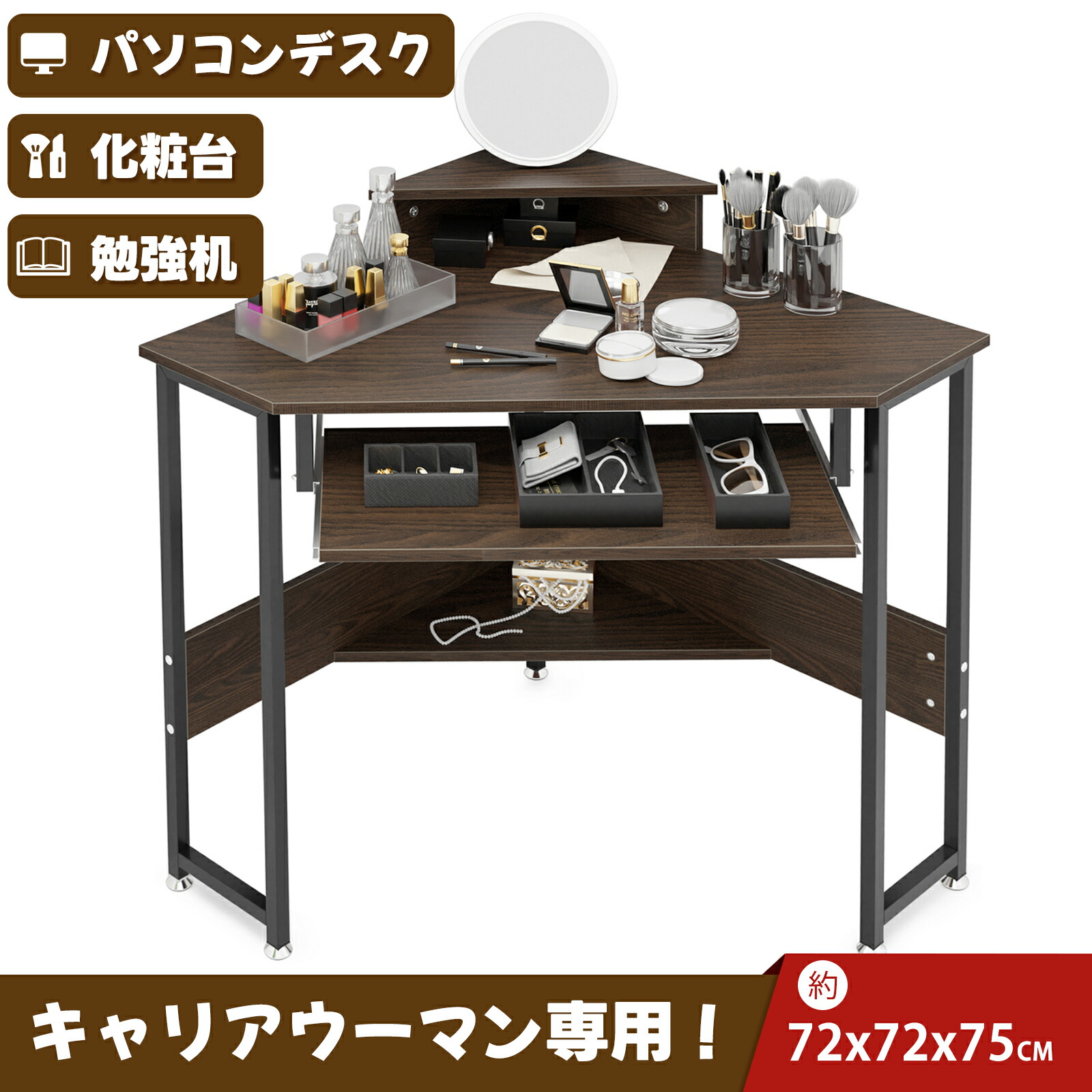 【楽天市場】【SS限定特価！5倍P&5%OFF券】【化粧台・パソコンデスク】 DEWEL デスク 机 コーナーデスク スライダー付き 女性 卓上台*下棚付き PCデスク 三角つくえ 学習机 ...