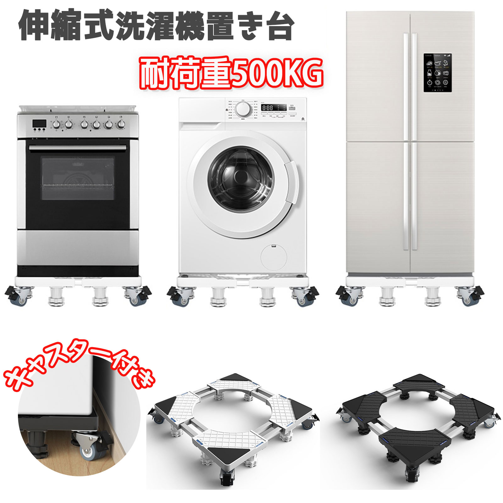 【楽天市場】★限定5%OFF★DEWEL 洗濯機 置き台 キャスター かさ上げ台 防水パン 防音 防振パッド付き 洗濯機かさ上げ台 幅/奥行き:49～65cm 耐荷重:500kg サイズ調整 ...