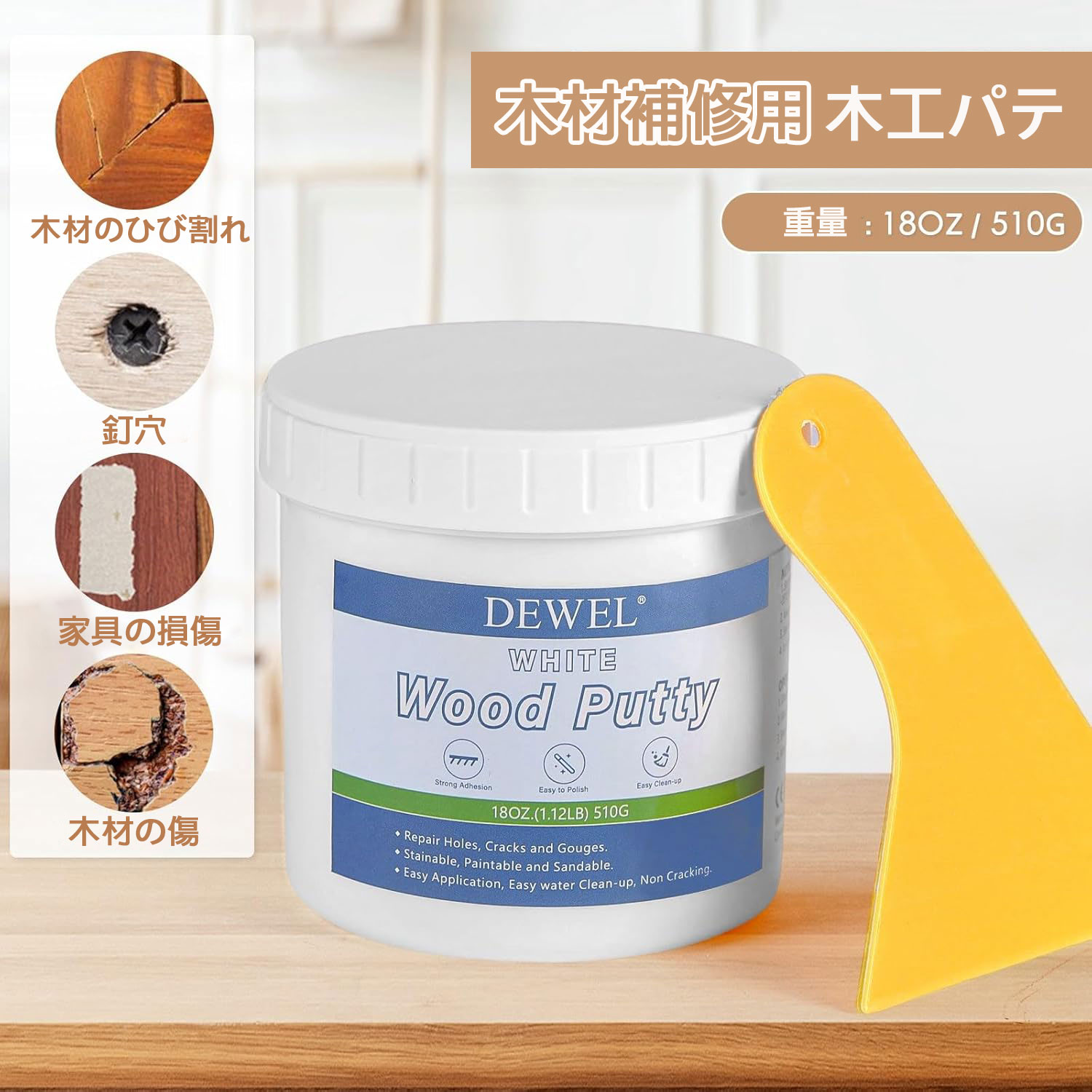 【楽天市場】★限定5％OFF★DEWEL 木工パテ 木材 パテ 穴埋めパテ 500g パテ ウッドパテ 木材補修用パテ 補修パテ ウッドフィラーパテ 木製テーブル、戸棚、床、ドアの亀裂など補修 ...