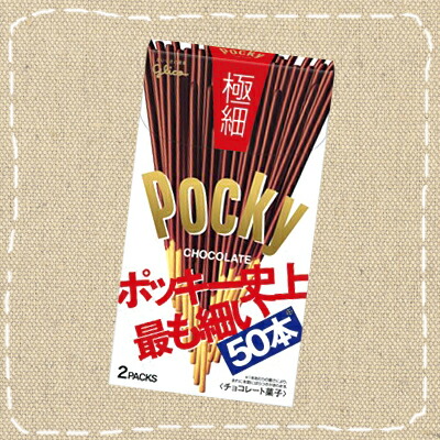 【楽天市場】グリコ 極細ポッキー チョコ 10箱入り1BOX 夏季クール便配送（別途330円～：おやつくん お菓子の専門店