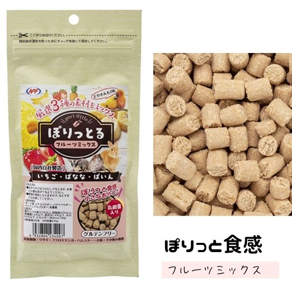 【楽天市場】小動物のおやつ|NPFぽりっとる フルーツミックス【メール便OK】【レターパックプラスOK】：ペットマーケットアニマル