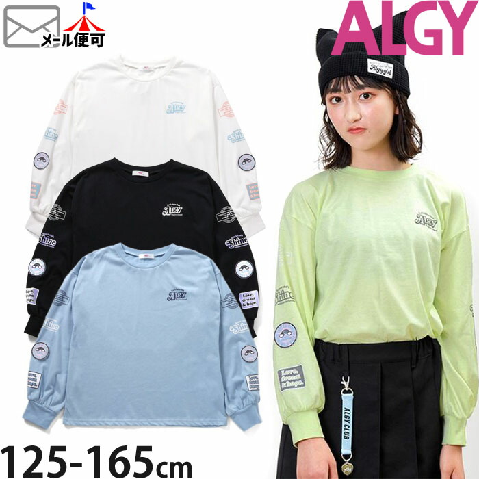 【楽天市場】ALGY Tシャツ 長袖 ワッペンデザイン 女の子 キッズ ジュニア 春秋 ロゴ ロンT ロングスリーブ トップス 子供 子供服 かわいいアルジー 黒 140 150 160 ...