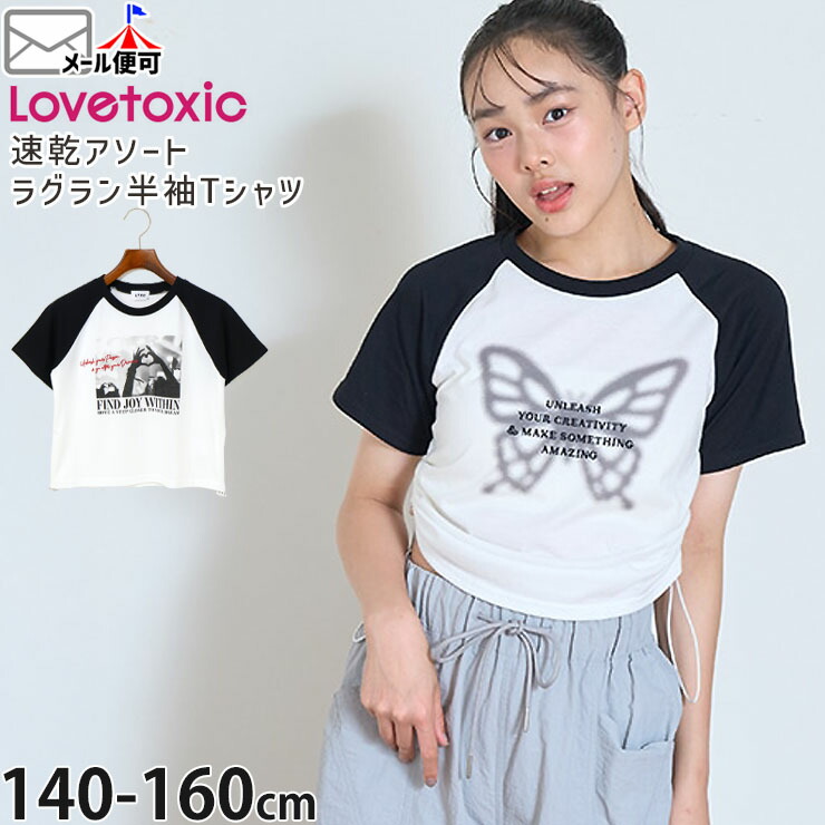 【楽天市場】【メーカー価格3289円】Lovetoxic ラグラン半袖Tシャツ フォトプリント バタフライ 吸水速乾 サイドドローコード ...