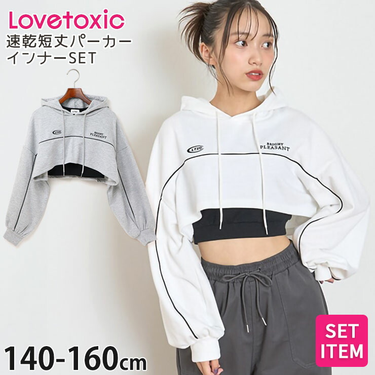 【楽天市場】【29%OFF】【メーカー価格3,289円】Lovetoxic 2点セット 短丈プルパーカー カップ付きタンクトップ 女の子 ...