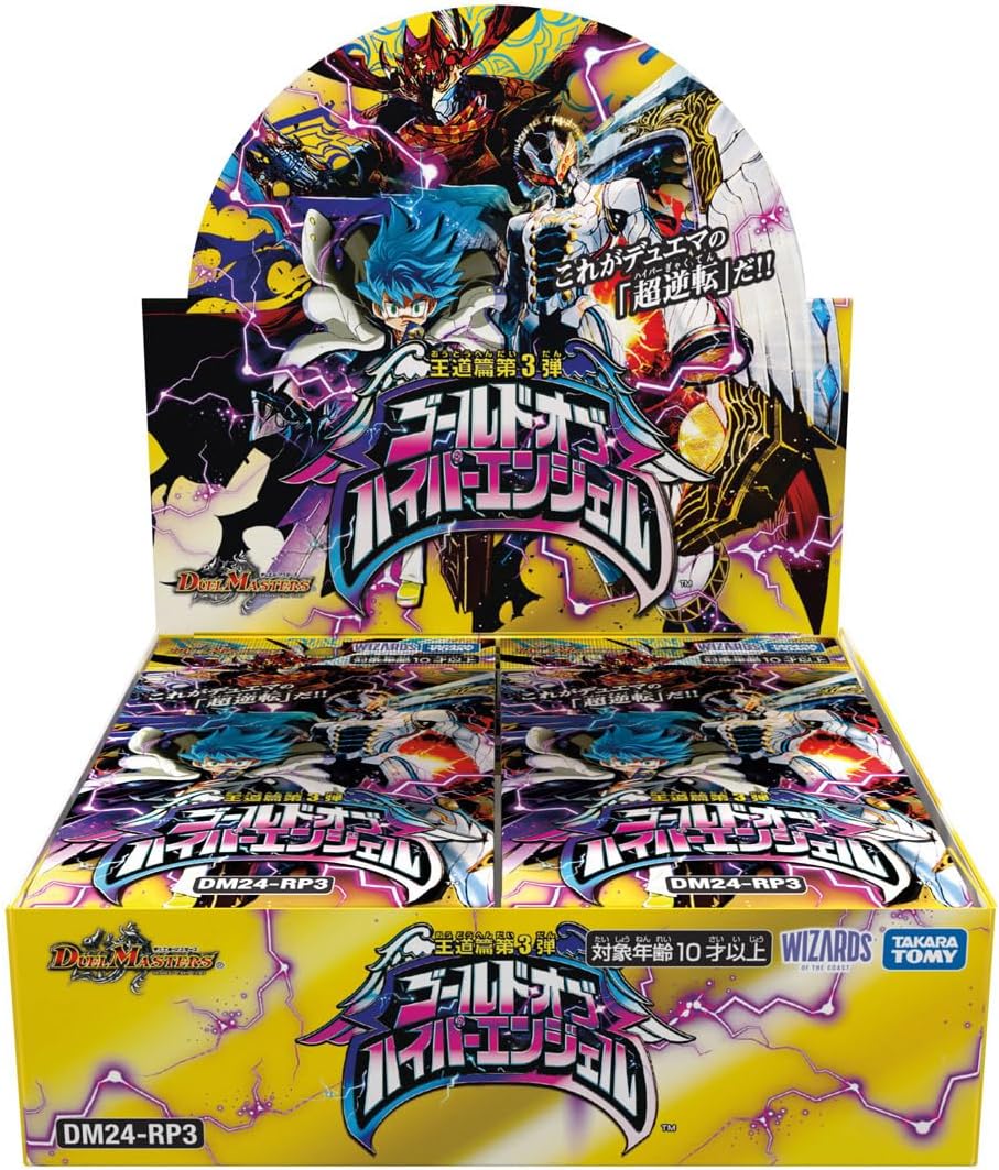 【楽天市場】DM24-RP3 王道篇第3弾 「ゴールド･オブ･ハイパーエンジェル」 デュエル･マスターズ TCG 2024年9月21日発売：P-G-shop