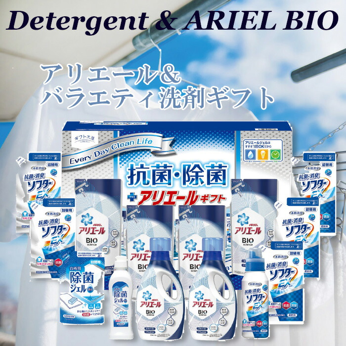 【楽天市場】抗菌 除菌 アリエール 洗濯洗剤 バラエティ 洗剤ギフトセット P＆G ARIEL BIO science 詰合せ 日本製 送料無料 化粧箱サイズ 40.5×20.6×28cm ...