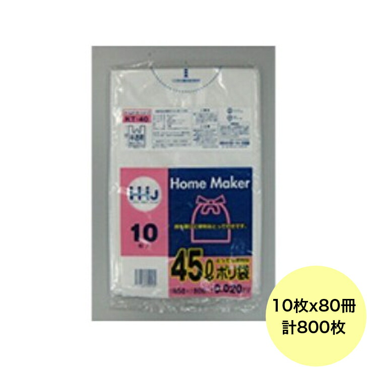 【楽天市場】【HHJ・3箱以上合わせて購入時の価格】800枚・45L ポリ袋 KT40 （半透明） HDPE 0.020mm厚 サイズ 業務用 ゴミ袋 10枚×80冊入：パッケージ・マルシェ