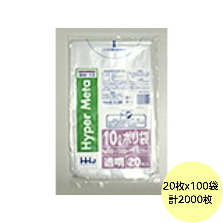 【楽天市場】【2000枚】10L ポリ袋 BM13 （透明） LLDPE 0.020mm厚 サイズ HHJ 業務用 ビニール袋 ゴミ袋 20枚×100冊入 （1ケース 送料無料）：パッケージ・マルシェ