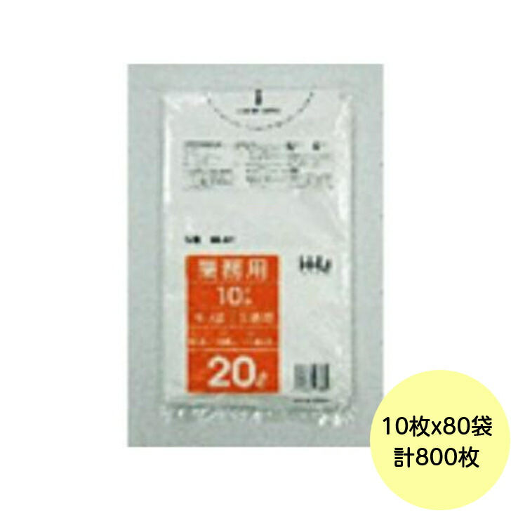 【楽天市場】【800枚】20L ポリ袋 GL24 （半透明） LLDPE 0.030mm厚 サイズ HHJ 業務用 ビニール袋 ゴミ袋 10枚×80冊入（1ケース 送料無料）：パッケージ・マルシェ