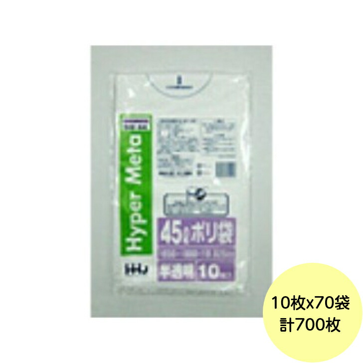 【楽天市場】【HHJ・3箱以上合わせて購入時の価格】700枚・45L ポリ袋 BM44 （半透明） LLDPE 0.025mm厚 サイズ 業務用 ゴミ袋 10枚×70冊入：パッケージ・マルシェ