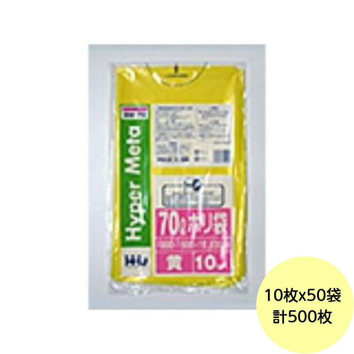 【楽天市場】【500枚】70L ポリ袋 BM70 （黄） LLDPE 0.030mm厚 サイズ HHJ 業務用 ビニール袋 ゴミ袋 10枚×50冊入（1ケース 送料無料）：パッケージ・マルシェ