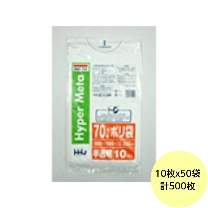 【楽天市場】【500枚】70L ポリ袋 BM74 （半透明） LLDPE 0.030mm厚 サイズ HHJ 業務用 ビニール袋 ゴミ袋 10枚×50冊入（1ケース 送料無料）：パッケージ・マルシェ