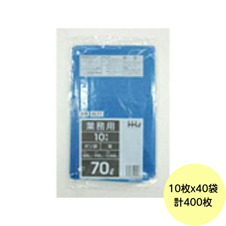 【楽天市場】【HHJ・3箱以上合わせて購入時の価格】400枚・70L ポリ袋 GL71 （青） LLDPE 0.040mm厚 サイズ 業務用 ゴミ袋 10枚×40冊入：パッケージ・マルシェ