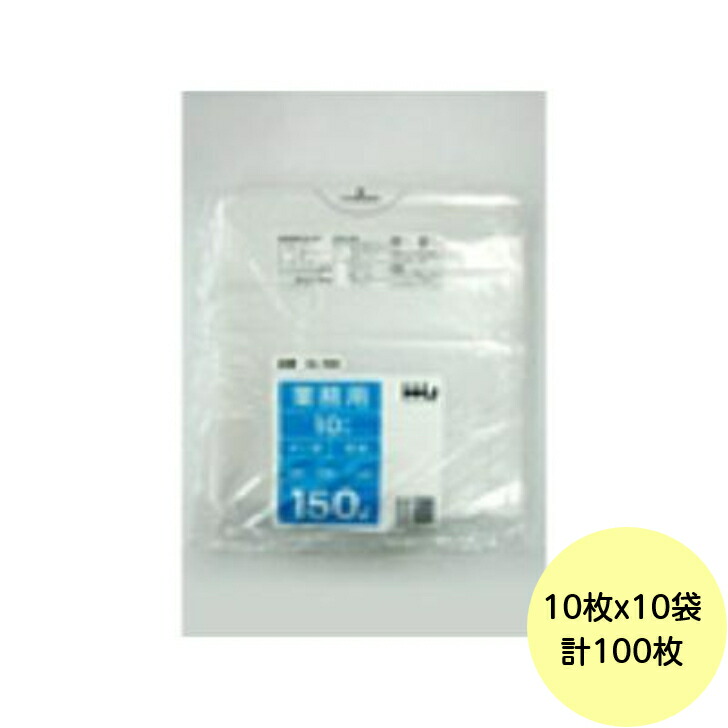 【楽天市場】【100枚】150L ポリ袋 GL158 （透明） LLDPE 0.060mm厚 サイズ HHJ 業務用 ビニール袋 ゴミ袋 10枚×10冊入（1ケース 送料無料）：パッケージ・マルシェ