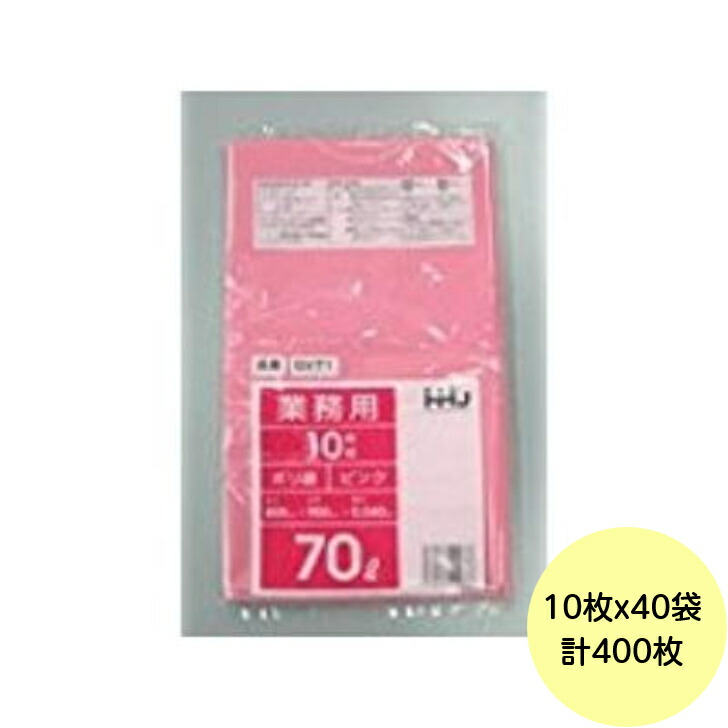【楽天市場】【400枚】70L ポリ袋 GV71 （ピンク） LLDPE 0.040mm厚 サイズ HHJ 業務用 ビニール袋 ゴミ袋 10枚×40冊入（1ケース 送料無料）：パッケージ・マルシェ